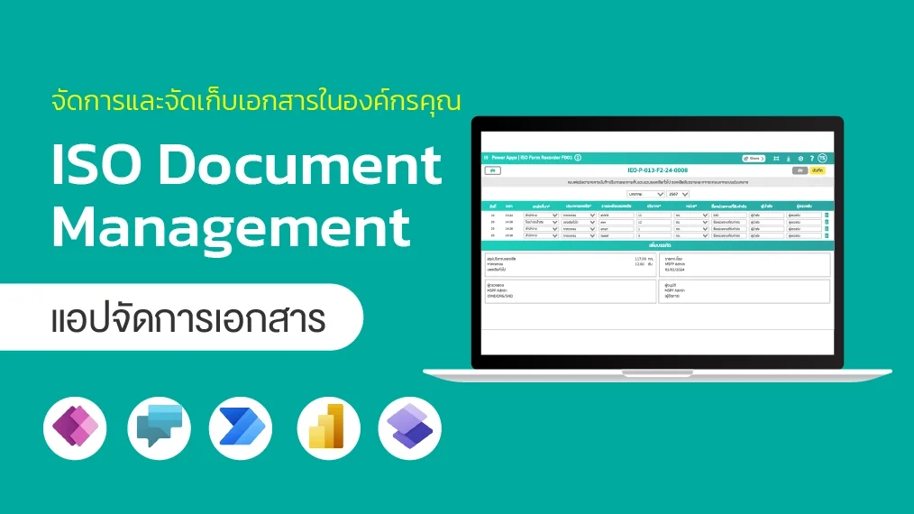 ทำไมองค์กรที่ต้องผ่าน ISO Audit ควรใช้ระบบ Document Control