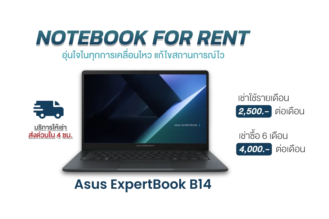 Notebook for RENT อุ่นใจทุกการเคลื่อนไหว แก้ไขสถาณการณ์ไว