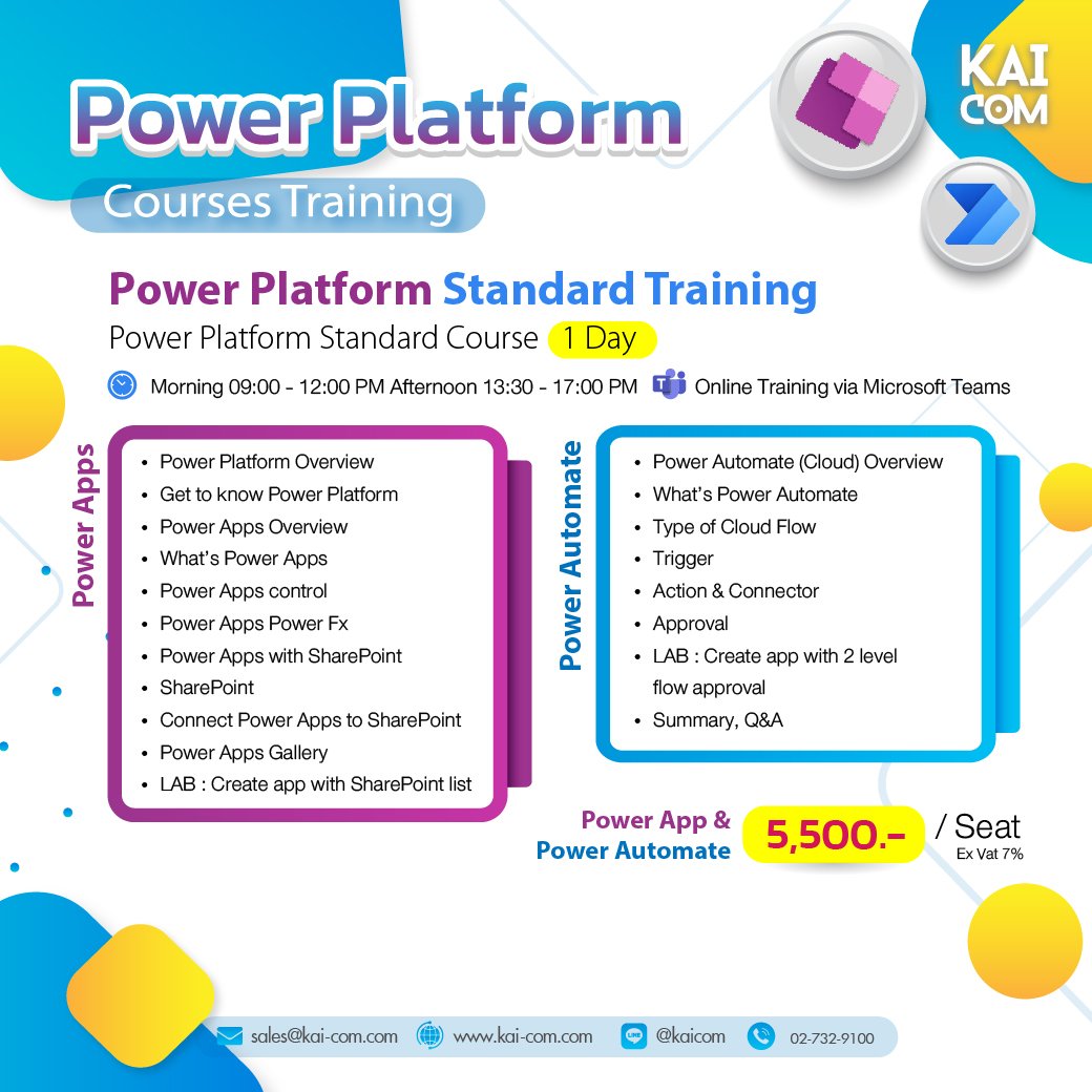 คอร์สเรียน Power Platform Courses Training - KAI-COM