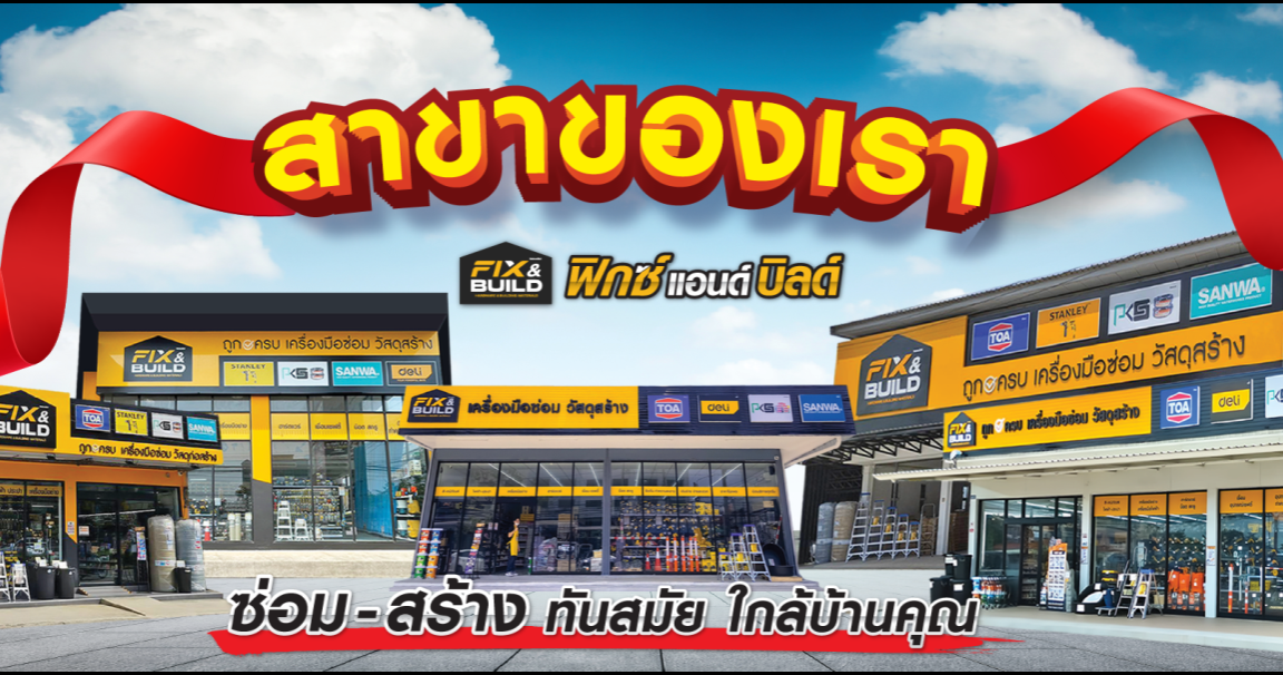 พิกัด Fix and Build จำหน่ายเครื่องมือช่าง อุปกรณ์ DIY