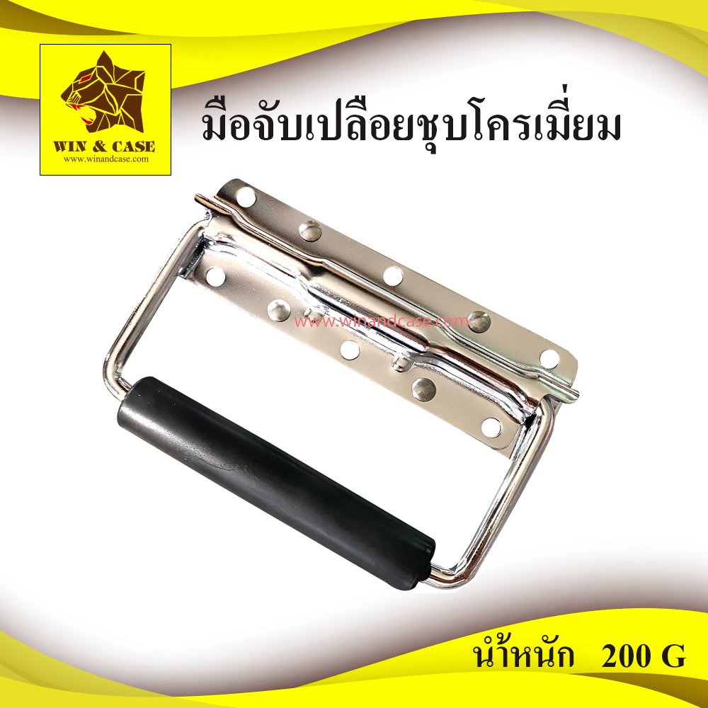 มือจับเปลื่อย - thaiflightcase