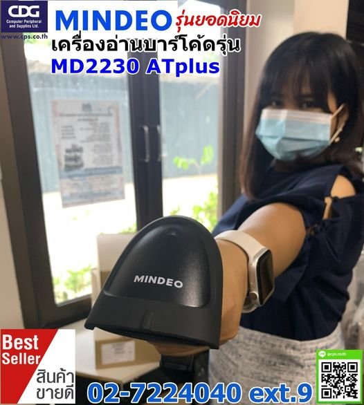 เครื่องอ่านบาร์โค้ดชนิดเลเซอร์ Mindeo MD2230AT Plus - cps