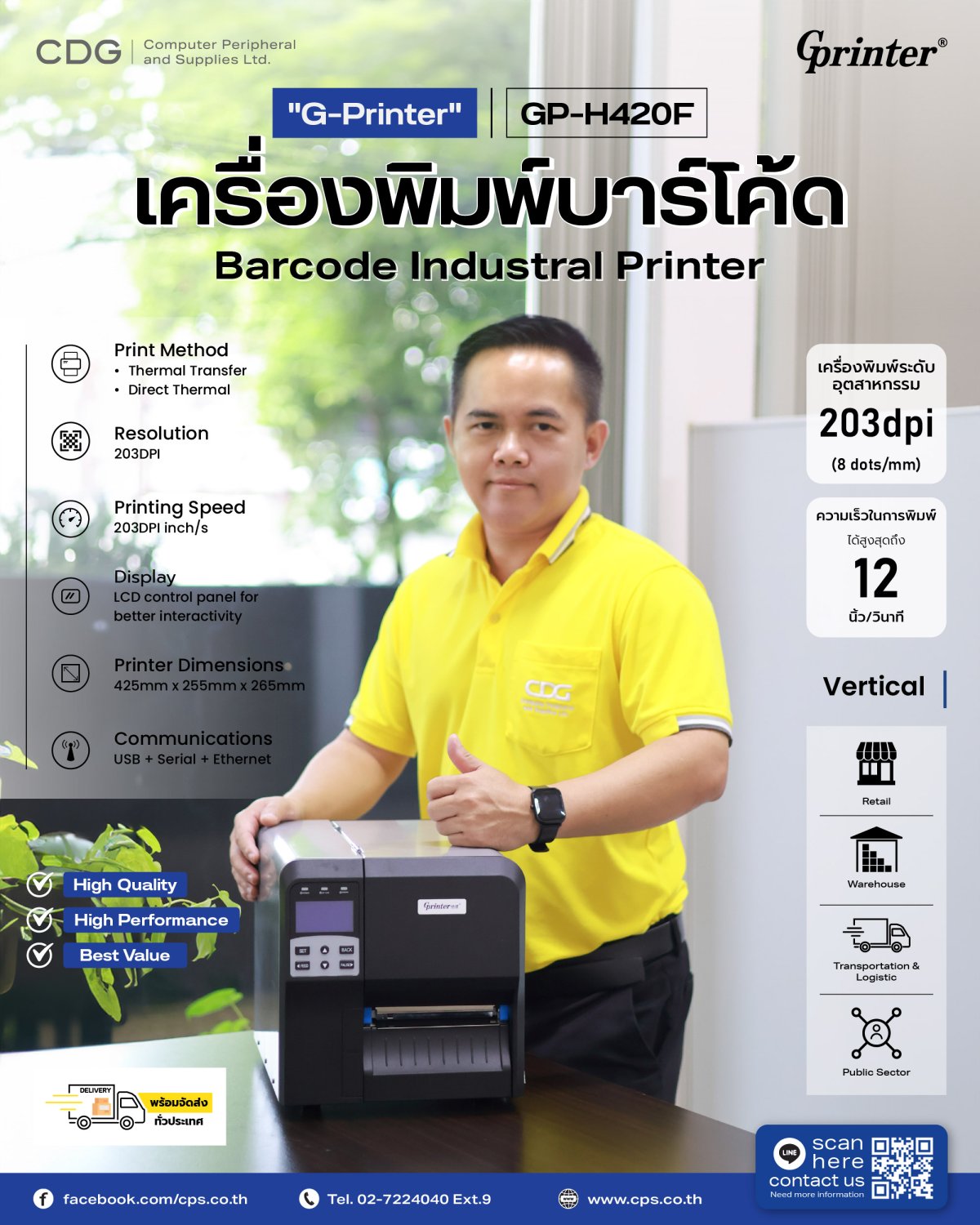 เครื่องพิมพ์บาร์โค้ด Gprinter รุ่น GP-H420F - cps