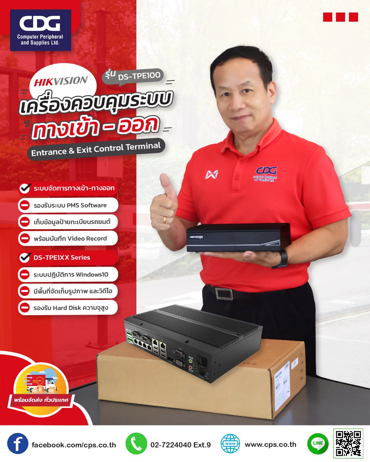 Hikvision DS-TPE100 Series Entrance & Exit Control Terminal - cps