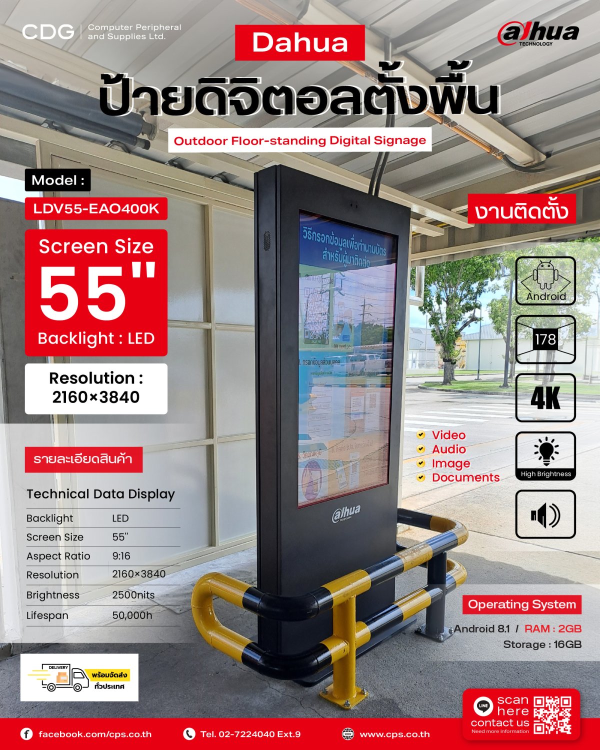 Digital Signage Outdoor Floor-standing Dahua DHI-LDV55-EAO400K - cps