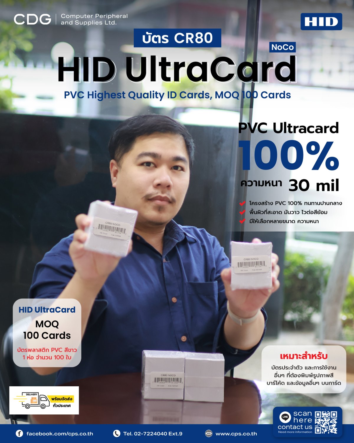 HID UltraCard CR80 PVC 100% Highest Quality ID Cards - cps