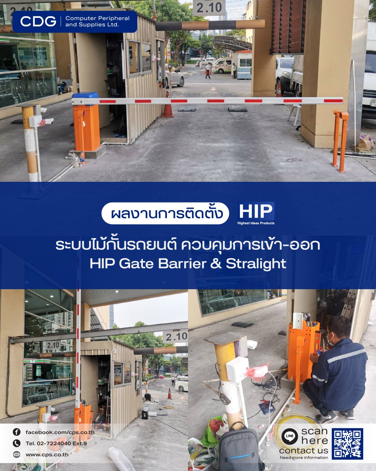 ระบบไม้กั้นรถยนต์อัตโนมัติ HIP CMW1023 Gate Barrier 4M - cps