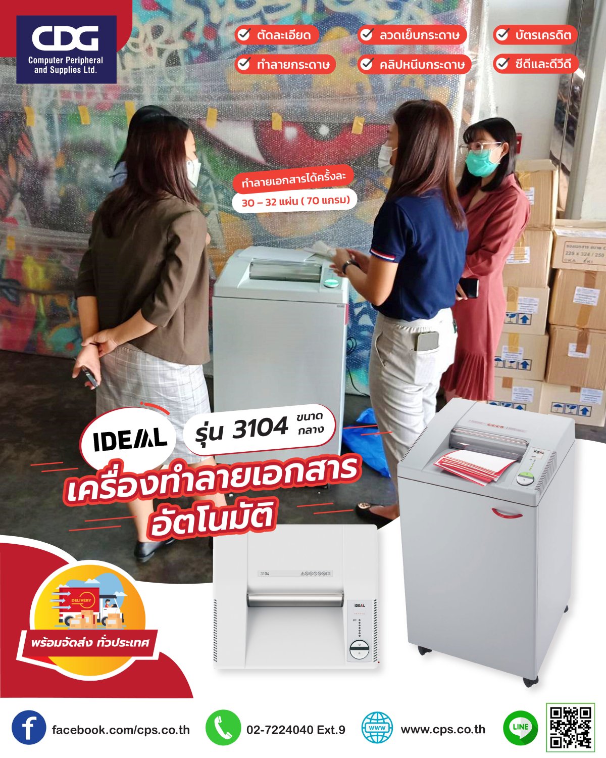 เครื่องทำลายเอกสารอัตโนมัติ IDEAL รุ่น 3104 ขนาดกลาง - cps