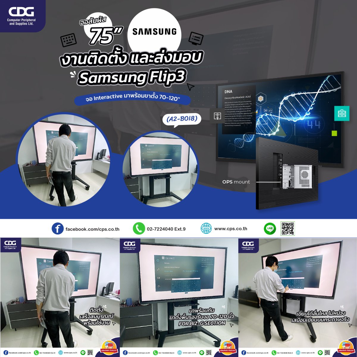 Interactive Display Samsung Flip 3 75'' (WM75A) - cps