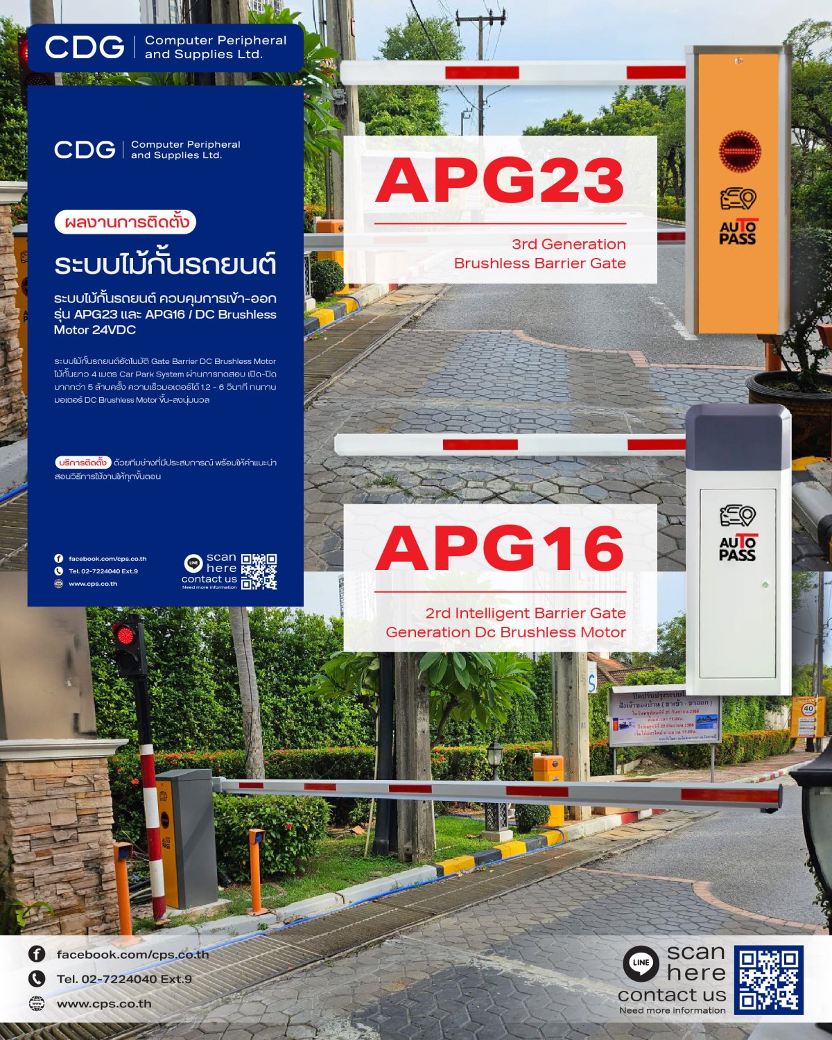 Barrier Gate System APG23 & APG16 / DC Brushless Motor - cps