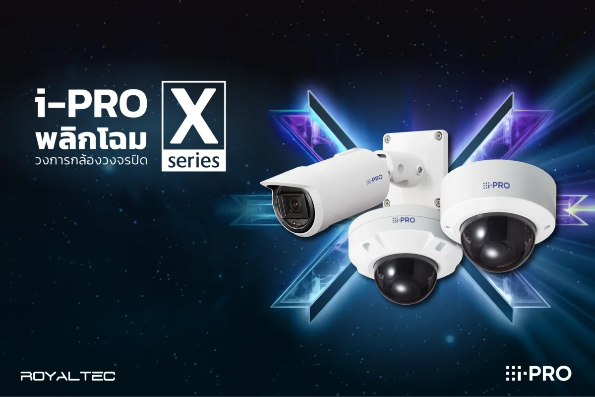 พลิกโฉมวงการกล้องวงจรปิด i-PRO X-Series กล้องอัจฉริยะที่เรียนรู้วัตถุได้เอง