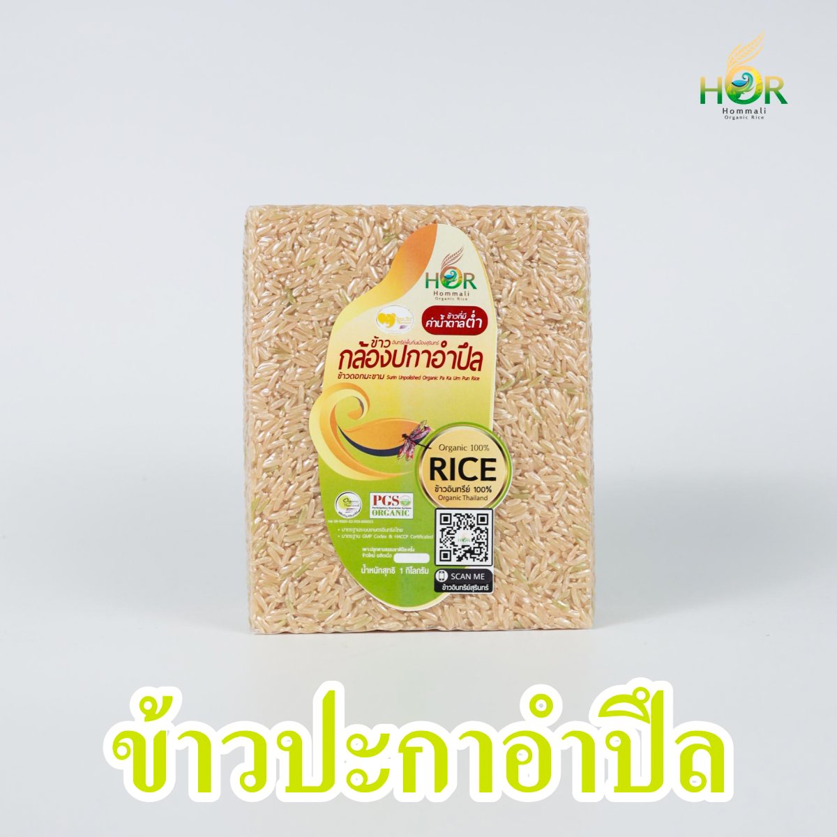 Paka Ampil Rice (Paka Ampue, Phaka Ampil), also known as Tamarind ...