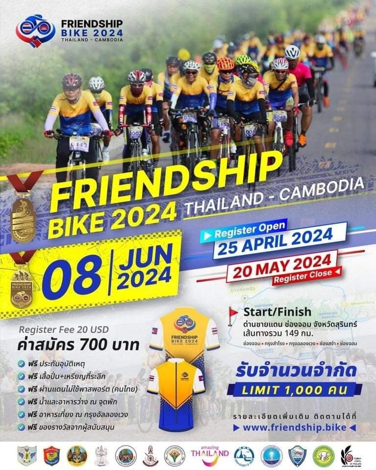 เปิดรับสมัครแล้ว วันนี้ - 20 พ.ค.2567 Friendship Bike 2024