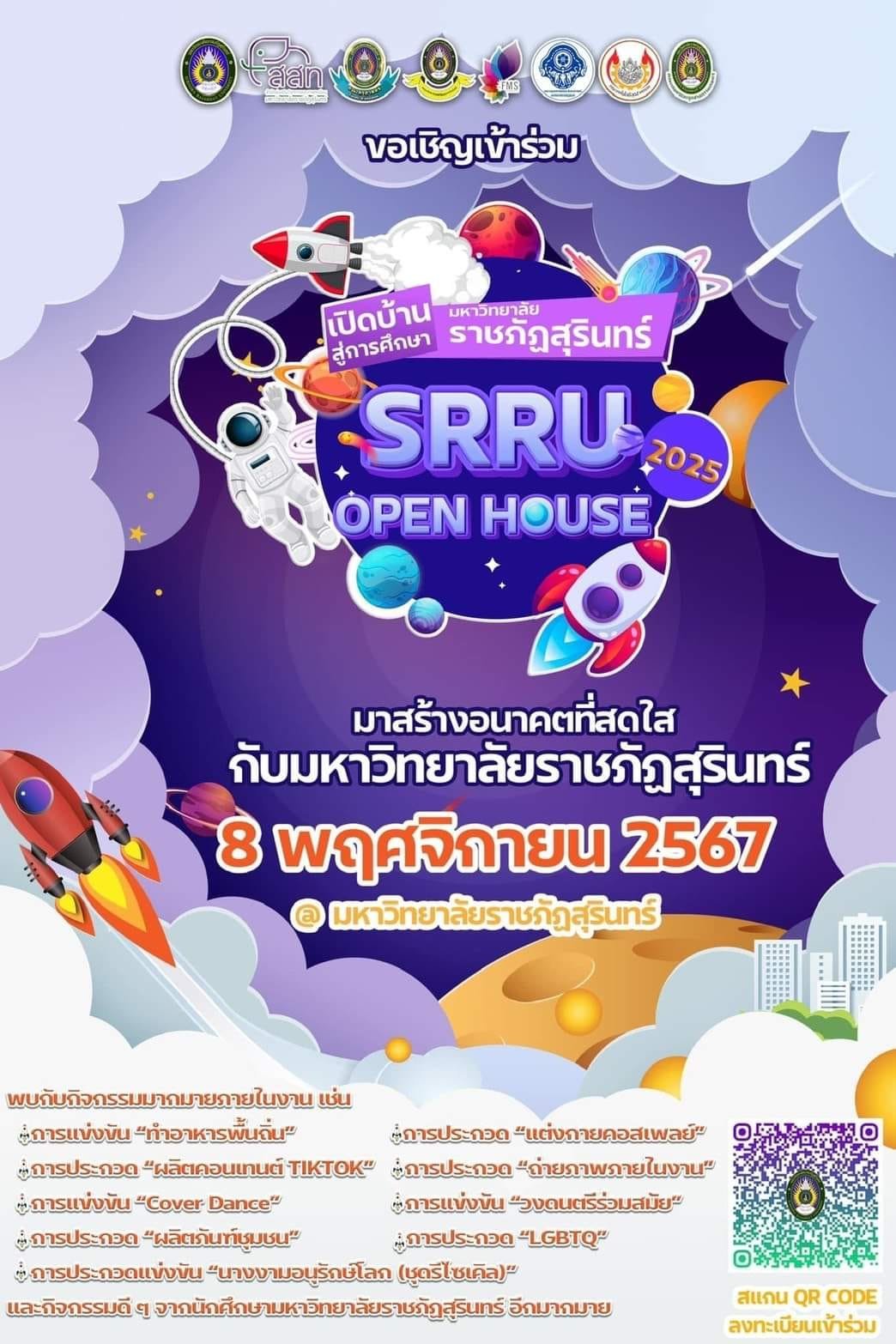 เปิดบ้านสู่การศึกษา SRRU Open house 2025