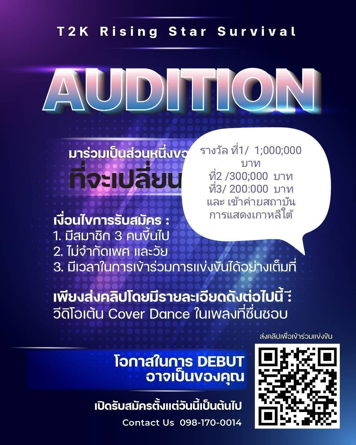 T2K Rising Star Survival Audition โอกาสมาถึงแล้ว