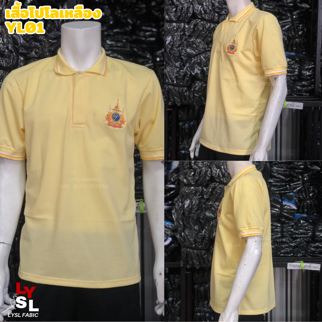 YL01 เสื้อโปโลเหลืองตราสัญลักษณ์ 72 พรรษา - lysl-fabric