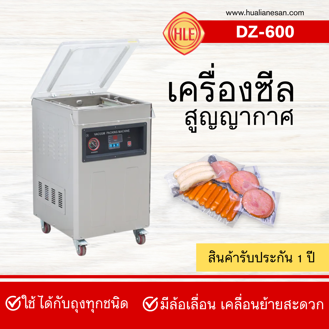 เครื่องซีลสูญญากาศรุ่น DZ-600 เครื่องซีลแบบตั้งพื้นขนาดใหญ่