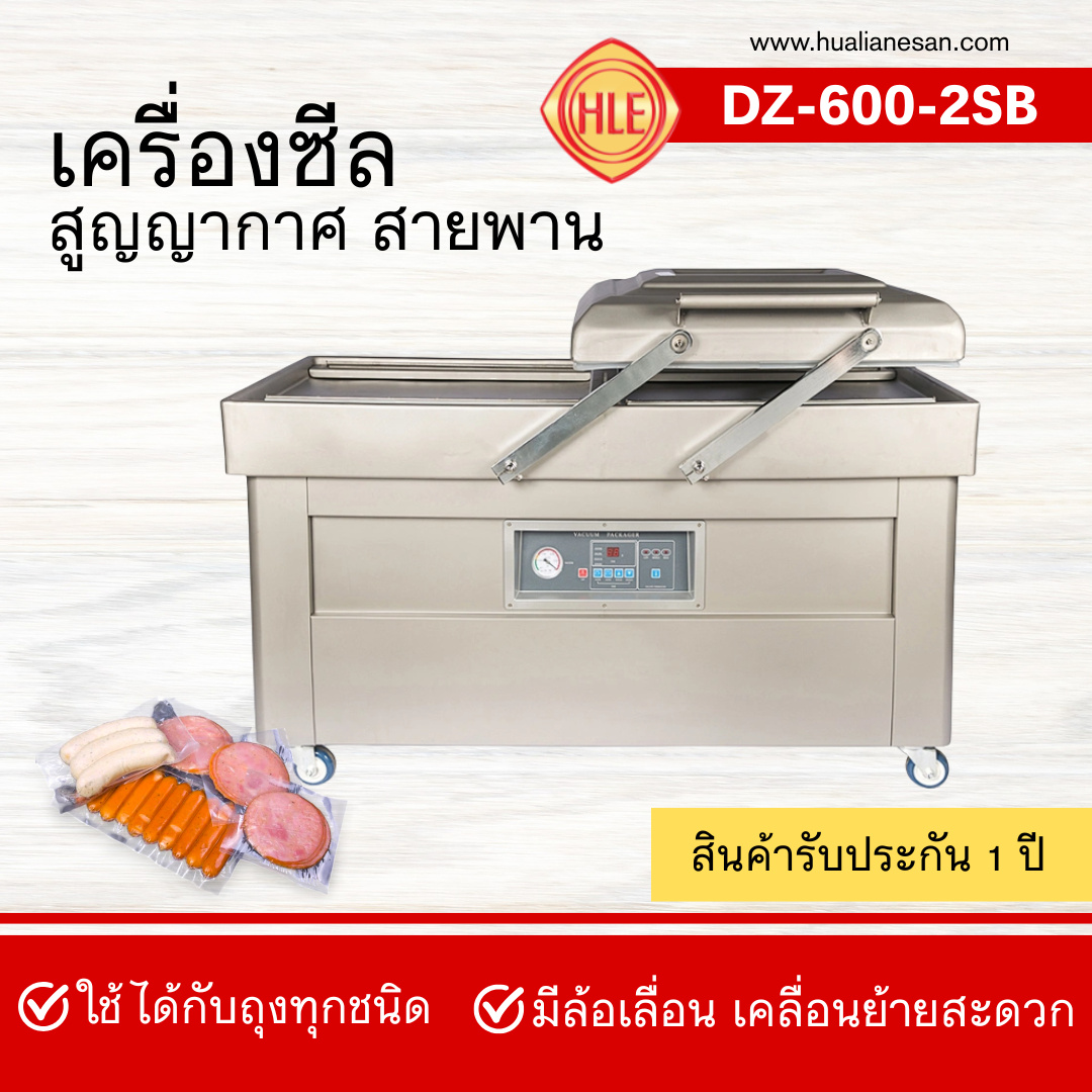 เครื่องซีลสูญญากาศ ฝาสวิง รุ่น DZ-600-2B เครื่องซีลสูญญากาศแบบอุตสาหกรรม