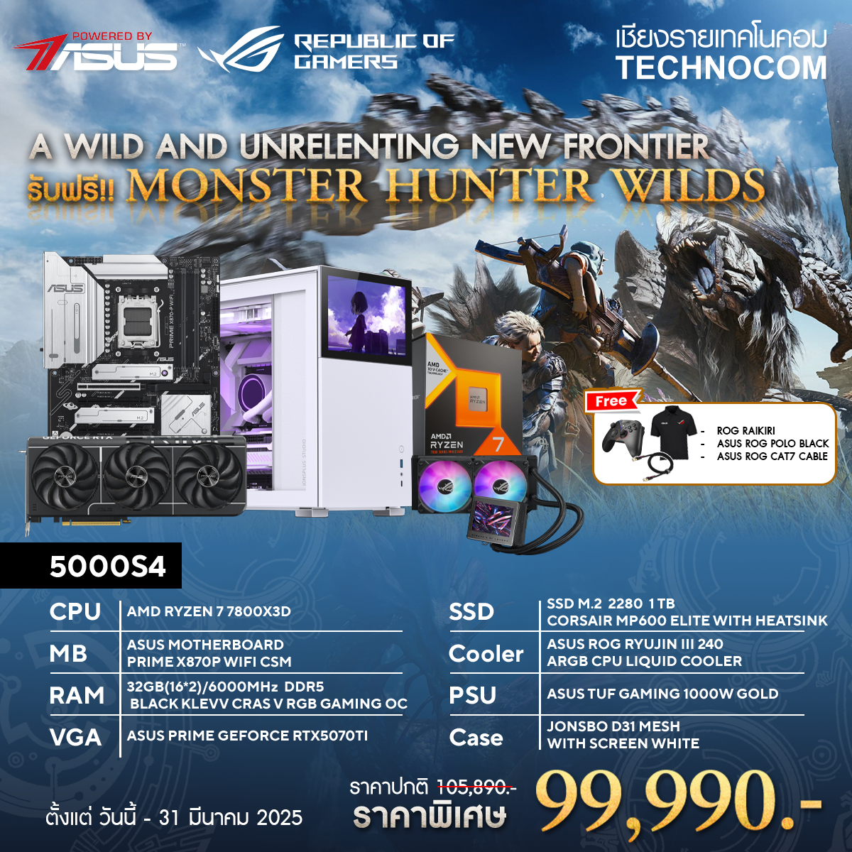 คอมประกอบ SET 5000S4 POWERED BY ASUS