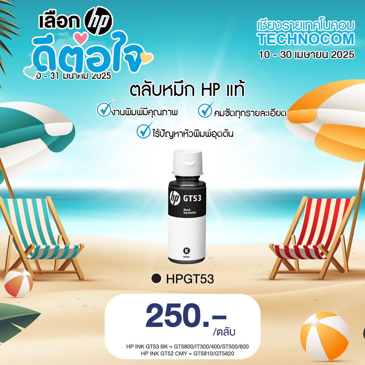 HP INK GT53/1VV22AA BK /GT5800/IT300/400/ST500/600