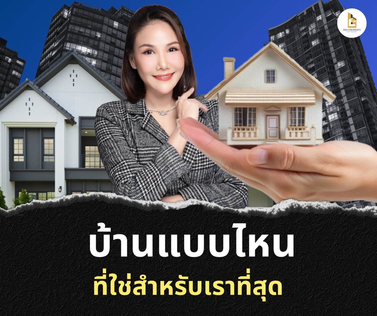 What type of house is right for us?