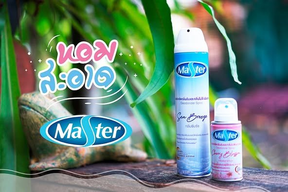 Master Deodorizer Spray สเปรย์ขจัดกลิ่นไม่พึงประสงค์