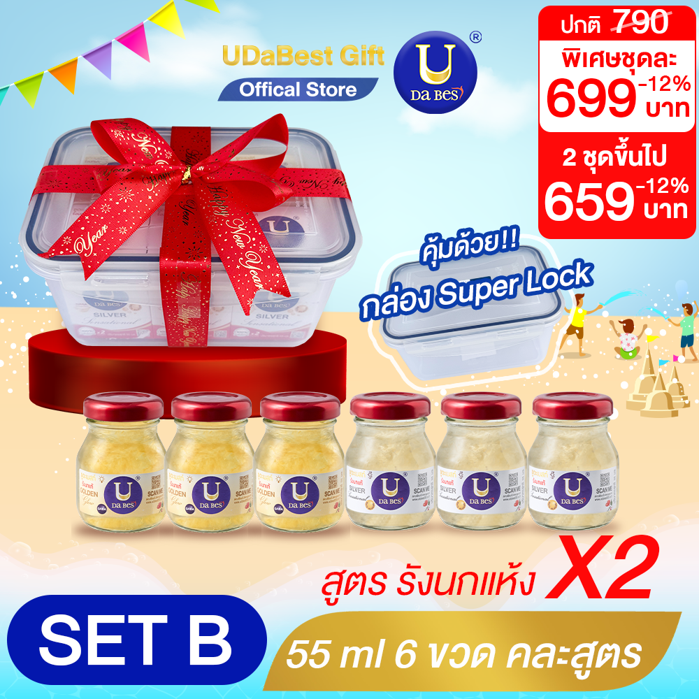 รังนก U Da Best ยูดะเบสท์ รังนกแท้ 55 ml ชุดสุดคุ้ม 6 ขวด คละสูตร