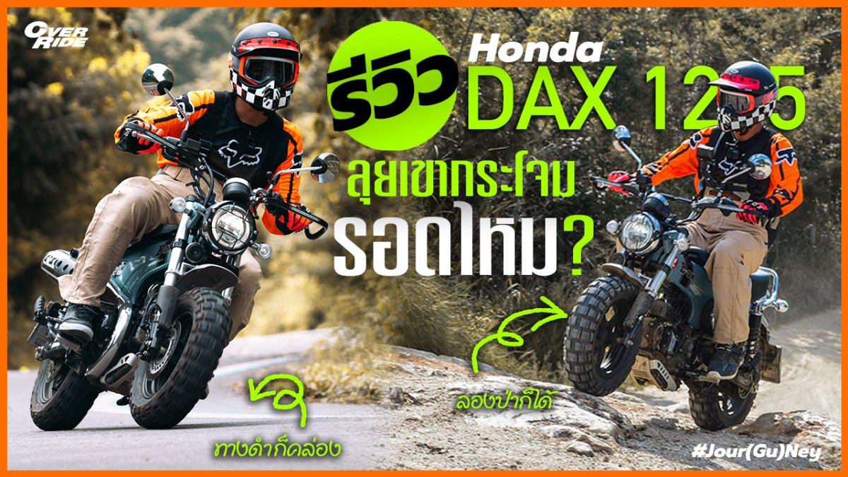 Full Review Honda Dax125 - overridemag