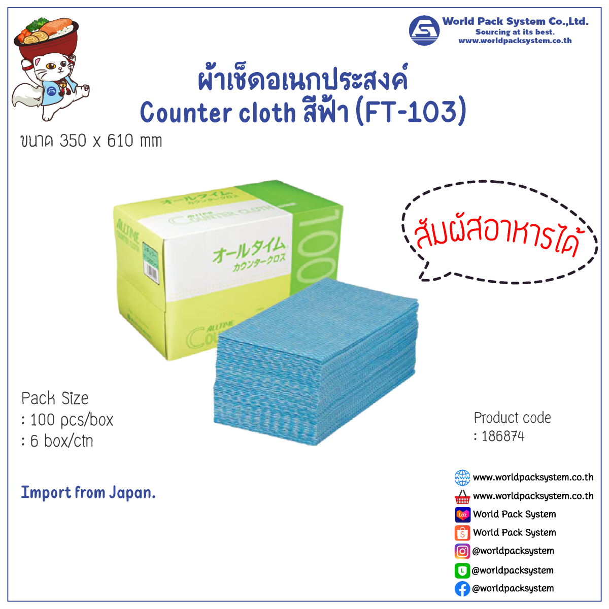 ผ้าเช็ดอเนกประสงค์ Counter cloth สีฟ้า (FT-103) (100 ผืน) - worldpacksystem