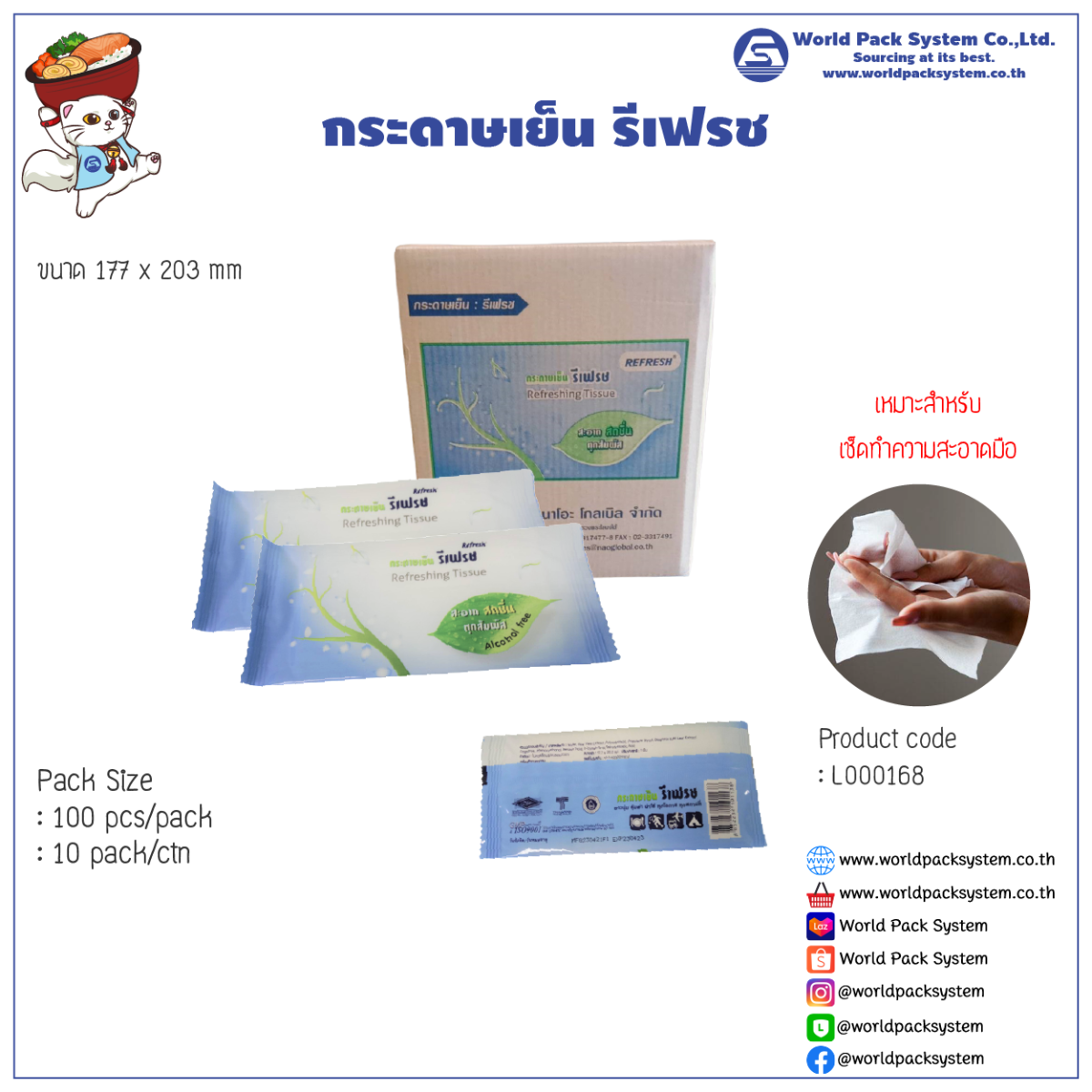 Refreshing Tissue (1,000 pcs/ctn)