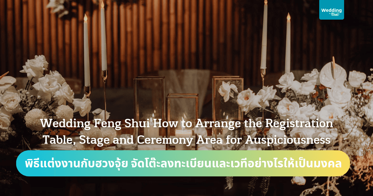 Wedding Feng Shui How to Arrange the Registration Table