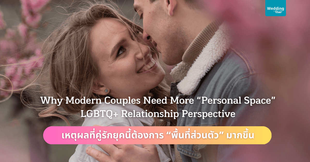 Why Modern Couples Need More Personal Space