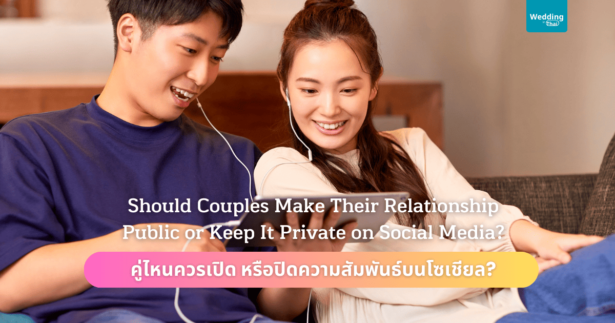 Should Couples Go Public Or Stay Private On Social Media should-couples-go-public-or-stay-private-on-social-media