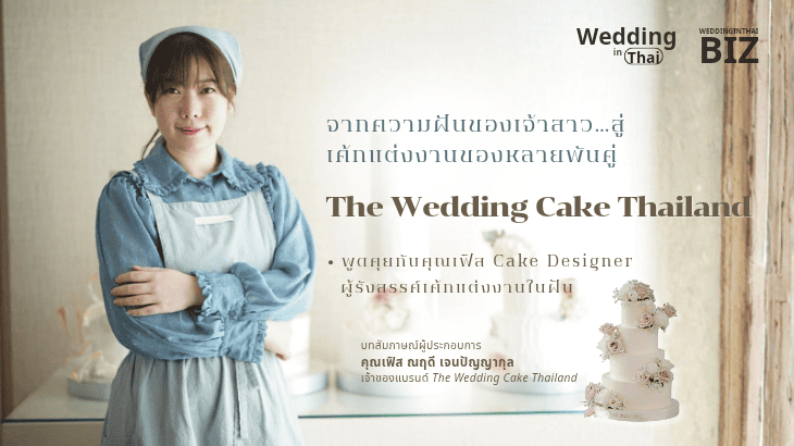 The Wedding Cake Thailand | Luxury Real Wedding Cakes