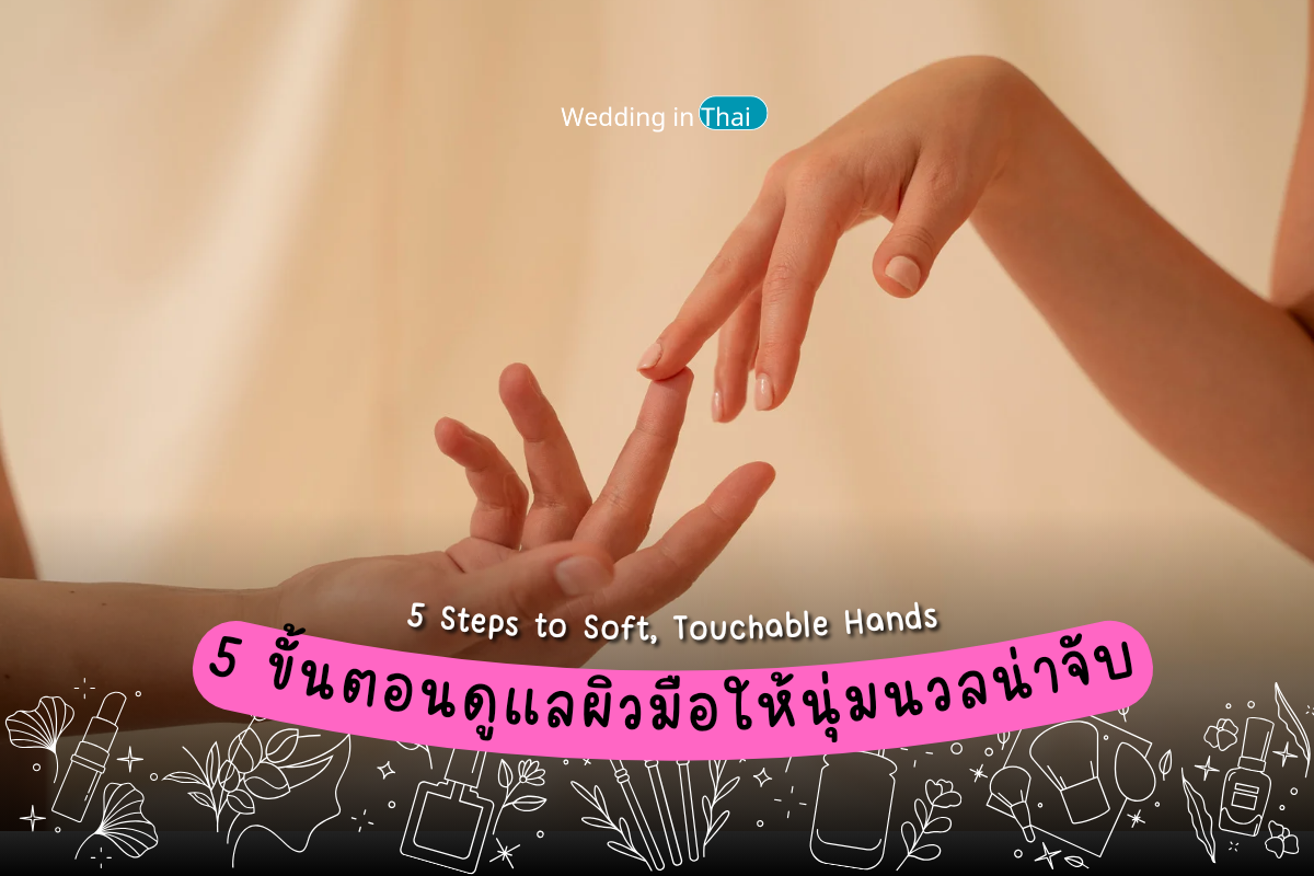 5 Steps to Soft Touchable Hands weddinginthai.com