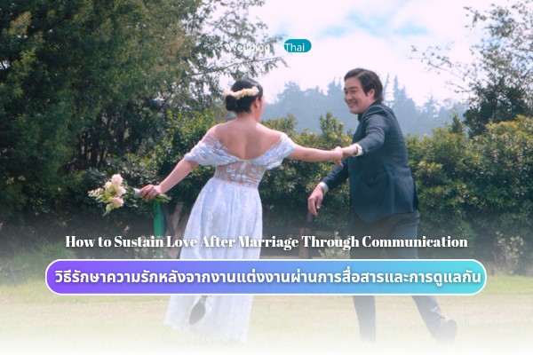 How to Sustain Love After Marriage Through Communication
