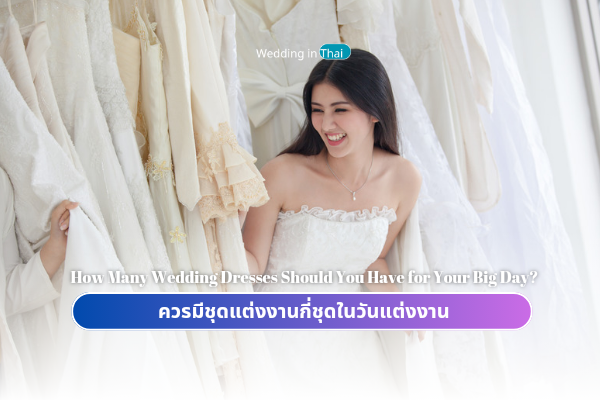 How Many Wedding Dresses Should You Have for Your Big Day?