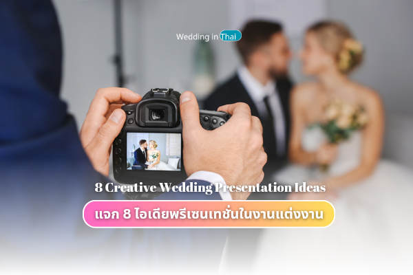 8 Creative Wedding Presentation Ideas weddinginthai.com