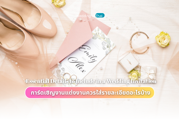 Essential Details to Include in a Wedding Invitation