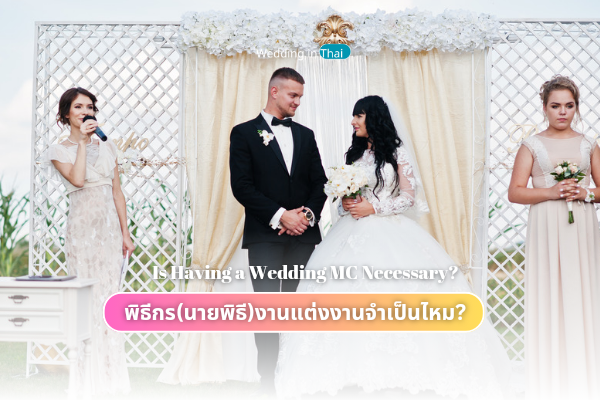 Is Having a Wedding MC Necessary weddinginthai.com