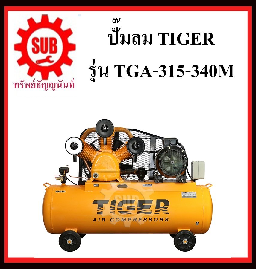 ปั๊มลมสายพาน TIGER รุ่น TGA315-340M-15HP-380v-340L - xn ...