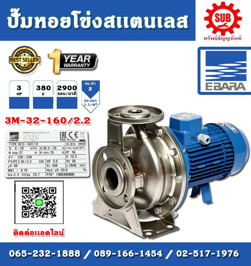 EBARA ปั๊มหอยโข่งสแตนเลส รุ่น 3M-32-160/2.2 ไฟ 380V กำลัง 3 แรงม้า ท่อ 2" ปั๊มน้ำ ปั๊มหอยโข่ง ...