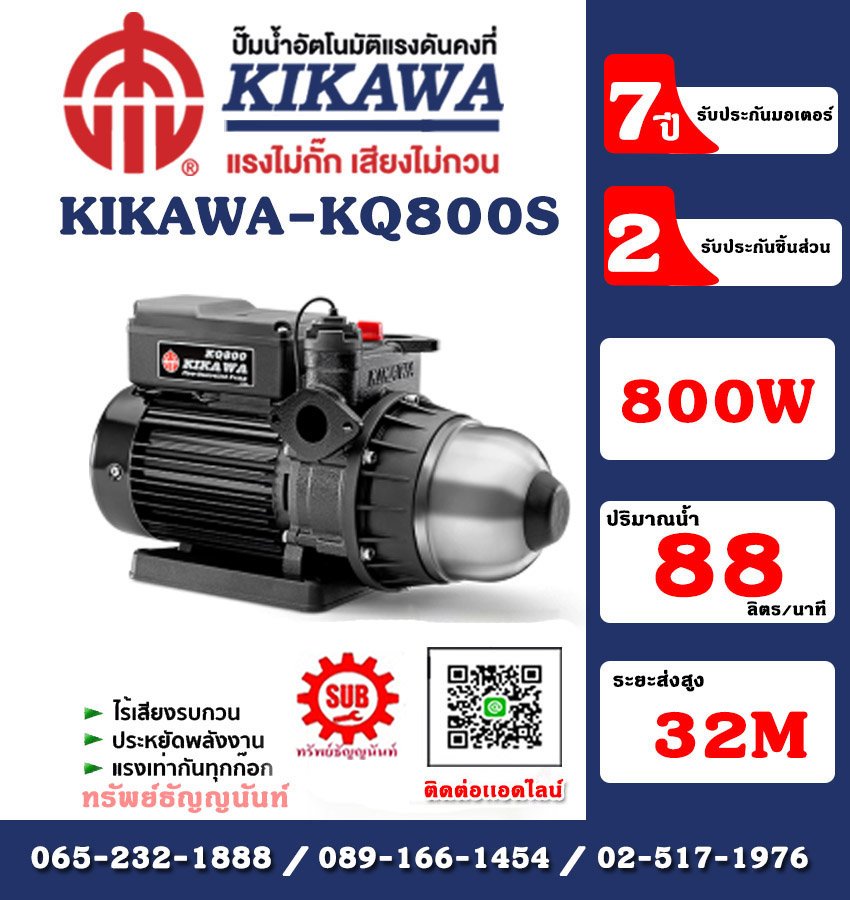Kikawa ปั๊มน้ำอัตโนมัติ เสื้อสแตนเลส รุ่น KQ800S กำลัง 800 W 220V ท่อ 1 ...