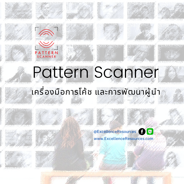 Pattern Scanner คืออะไร - excellenceresources