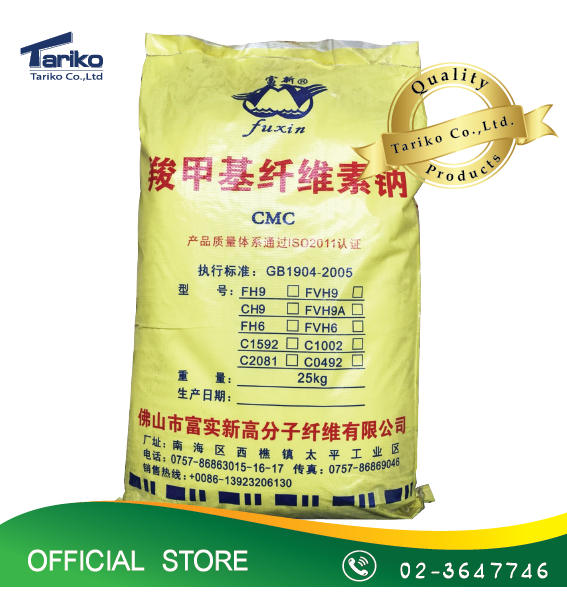 CMC (Food) สารเพิ่มความหนืด