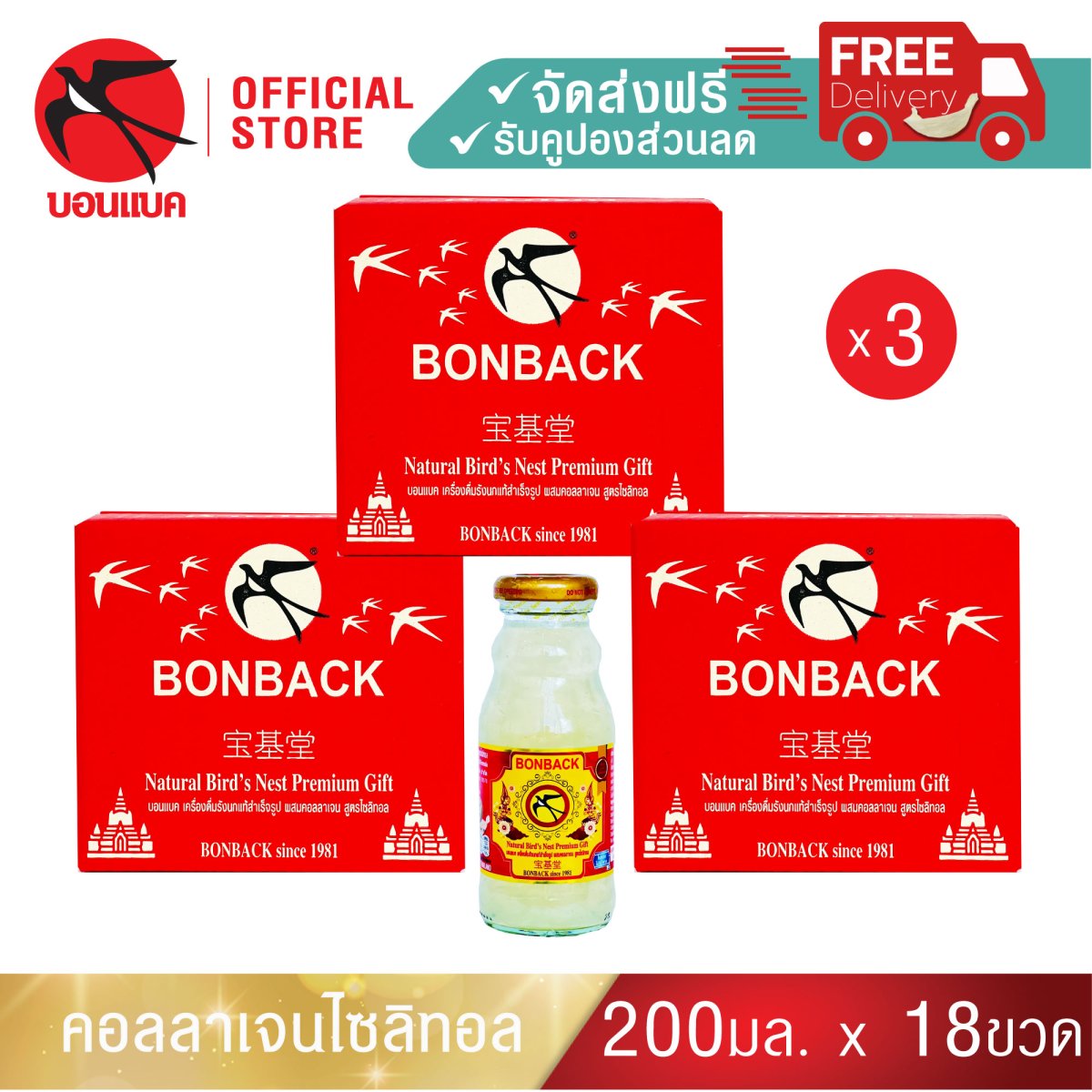 Bonback Bird's Nest Beverage with Collagen Xylitol 200ml (3 packs)(copy)