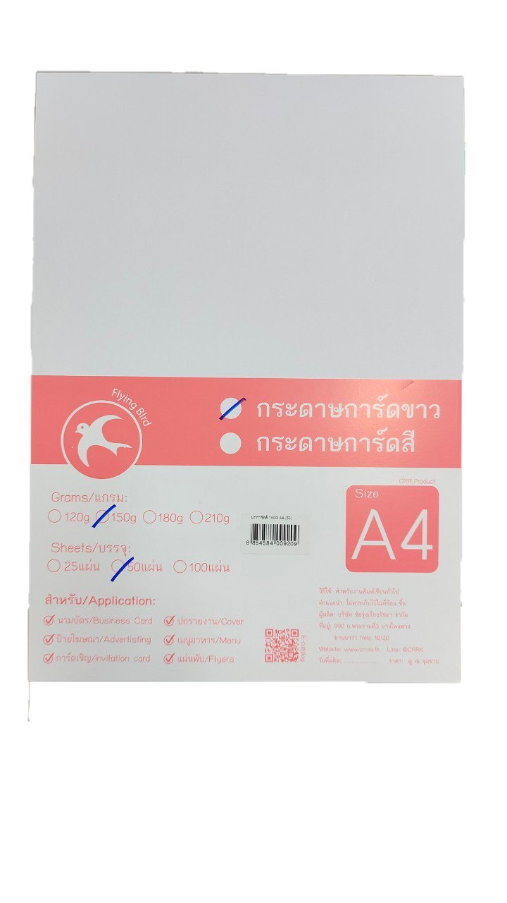 กระดาษการ์ดสี A4 150 แกรม สีขาว แพ็ค50แผ่น Xn 1999