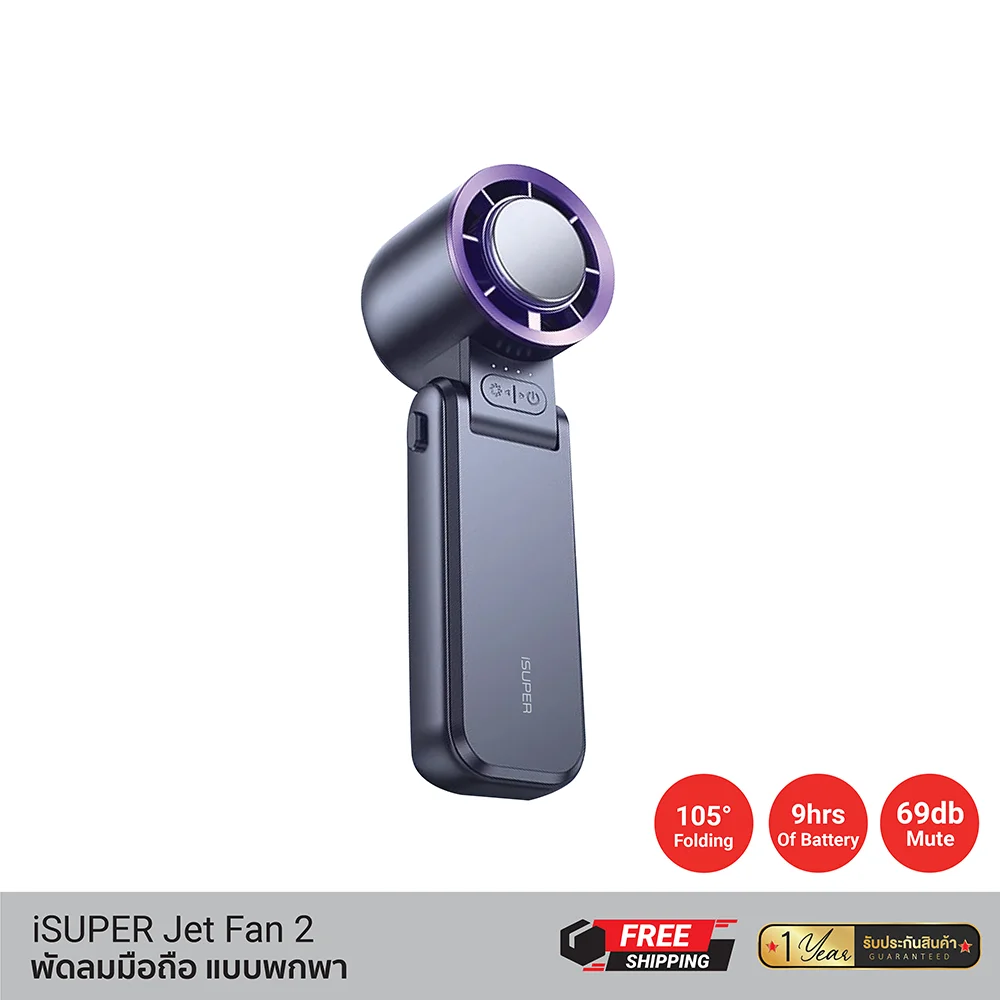 พัดลมพกพา iSUPER Jet Fan 2 พัดลมมือถือ แบบพกพา 3600mAh