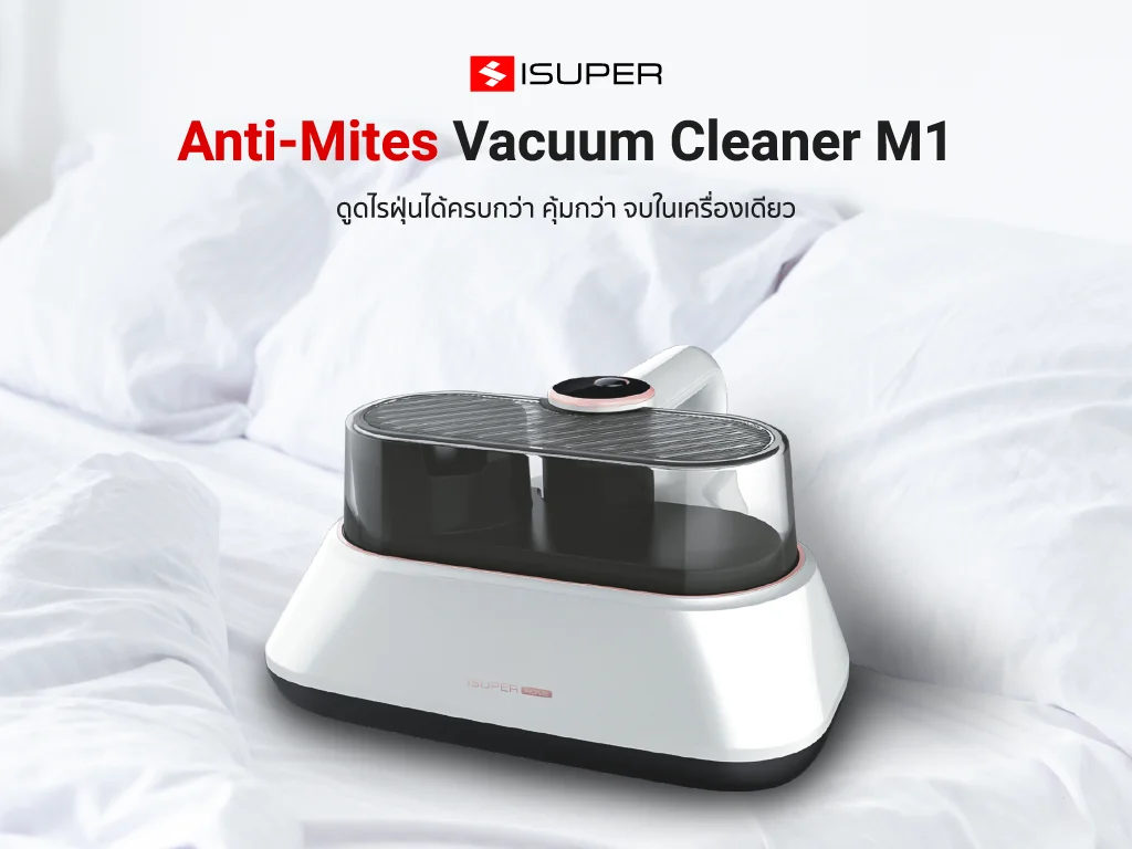 รีวิว เครื่องดูดไรฝุ่น iSuper Anti-Mites Vacuum Cleaner M1