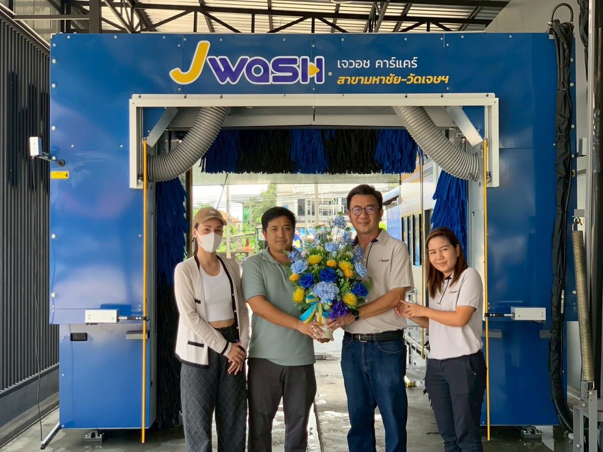 เปิดแล้ว! สาขาใหม่ J Wash มหาชัย-วัดเจษฯ